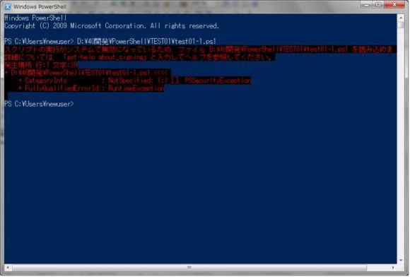 Powershellのスクリプトを実行する実行ポリシーの設定について システムトラスト 技術ブログ