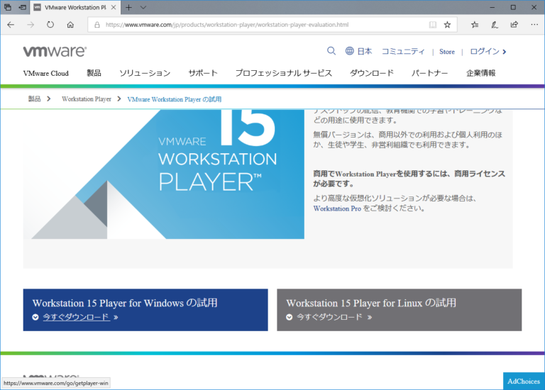 VMware Workstation Player 15のインストール | システムトラスト 技術ブログ