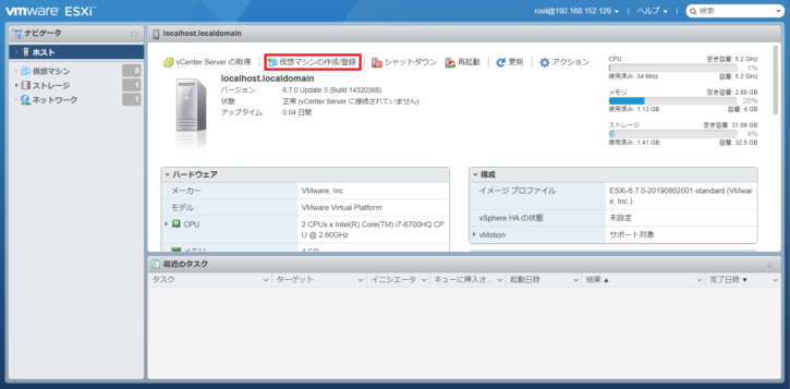 VMware vSphere HypervisorにゲストOSをインストール | システムトラスト 技術ブログ